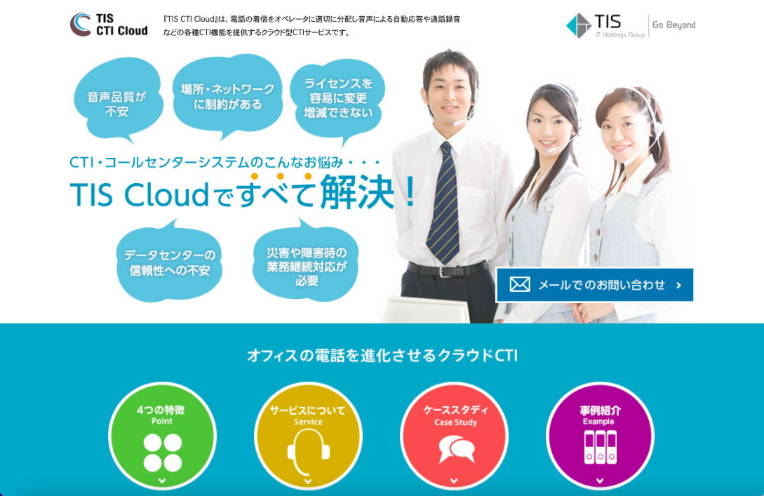 CTIシステム15選！料金・機能・導入実績など比較ポイント別に徹底解説 | カイクラ.mag